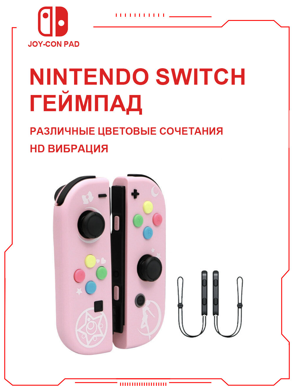 Контроллера Joy-Con для консоли Nintendo Switch, Геймпад Bluetooth,
