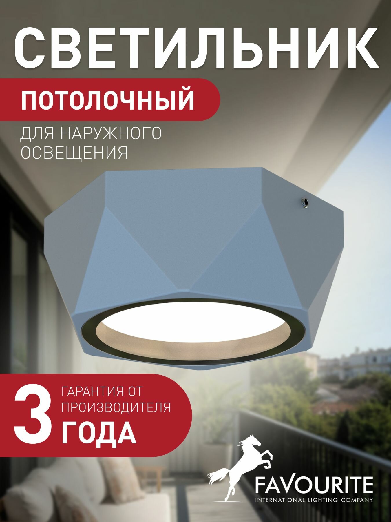 Спот светильник FAVOURITE 4669-1U, 6 кв м, GX53 светодиодная/люминесцентная 15 Вт, 3000 К теплый белый, IP54, стекло