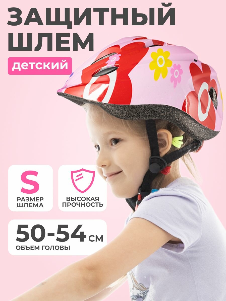 Шлем детский, размер S
