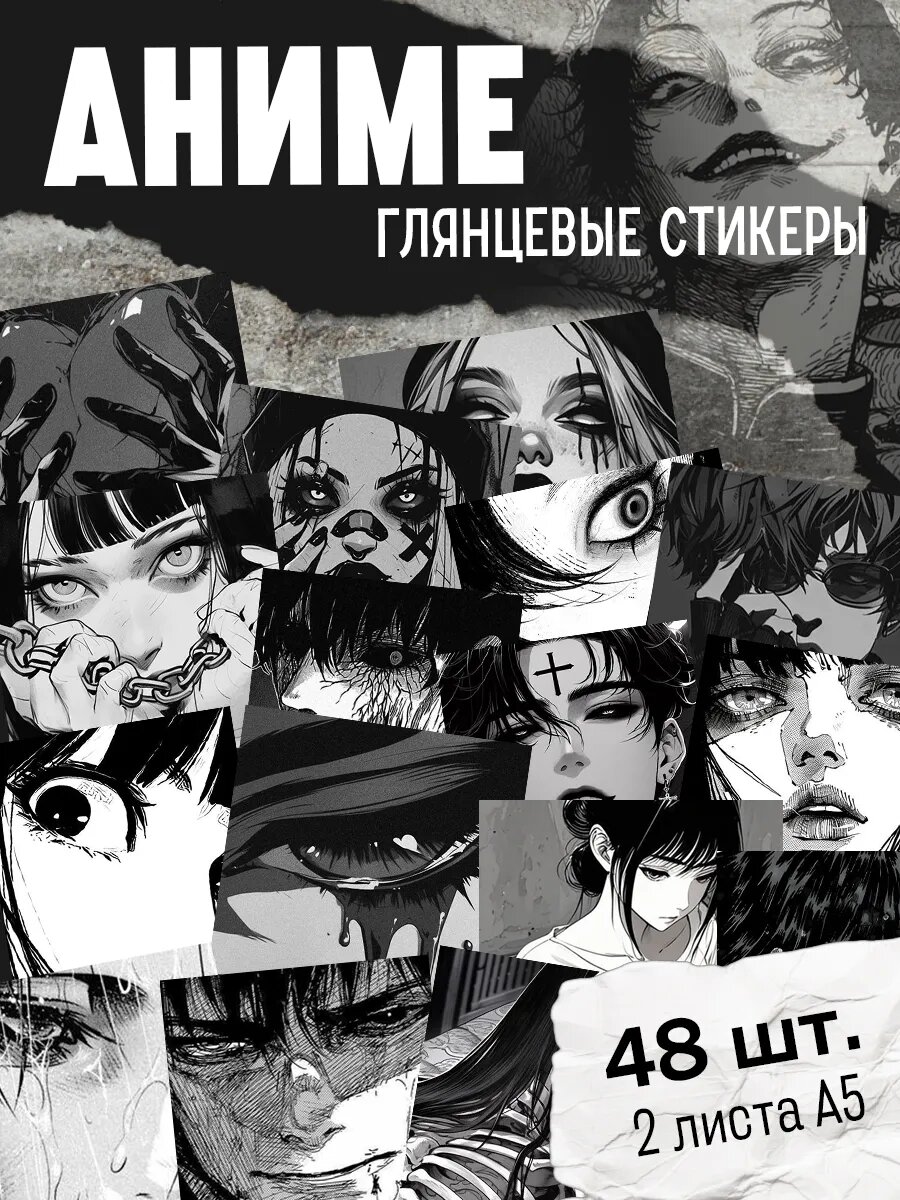 Стикеры Stick to Stick "Аниме", многоразовые, винил, 48 наклеек