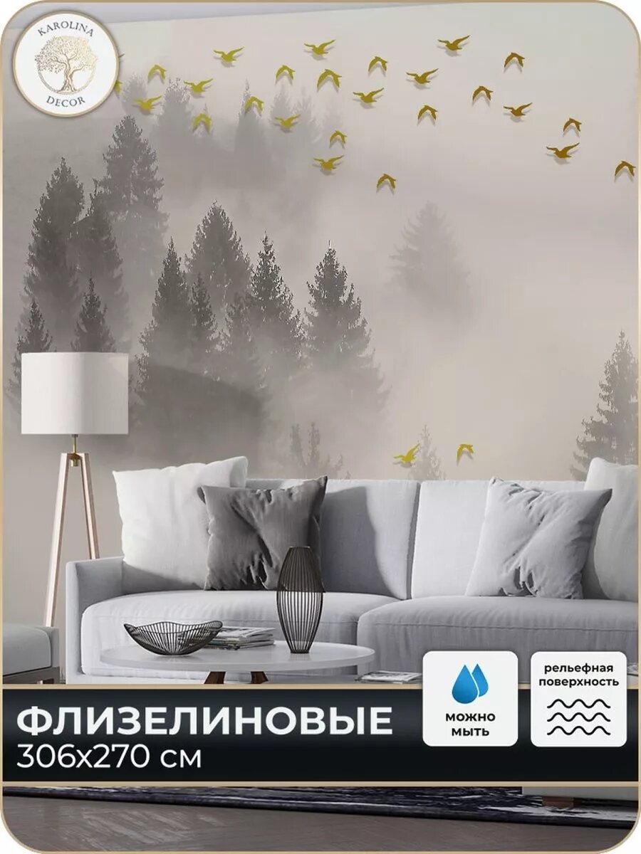 Фотообои Лес в тумане в спальню на кухню 300х270