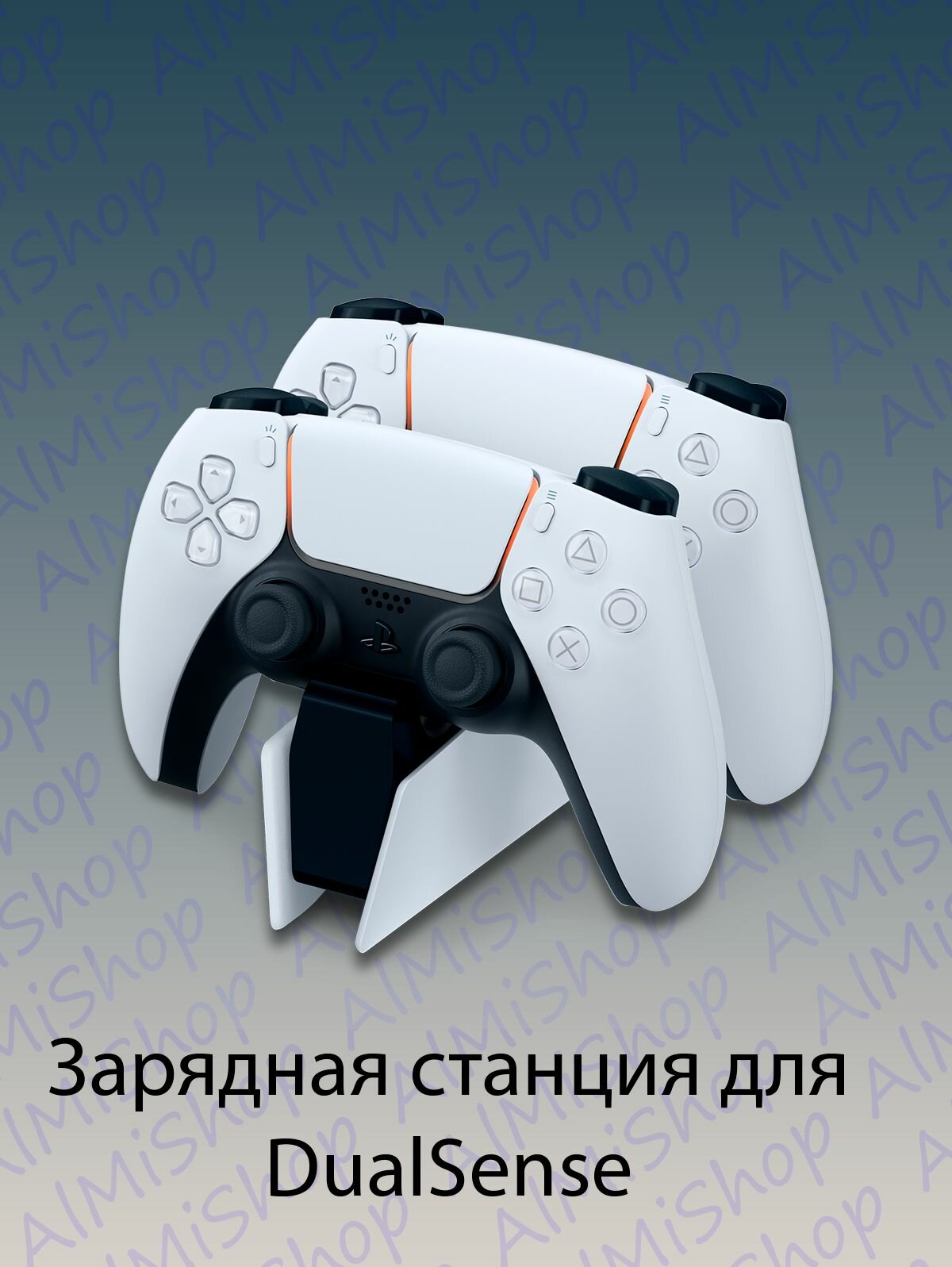 Зарядная станция SONY PS5 для двух геймпадов DualSense
