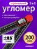 Линейка/угольник