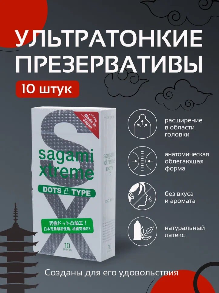 Презервативы Sagami Xtreme, ультратонкие, силиконовая смазка, 10 шт