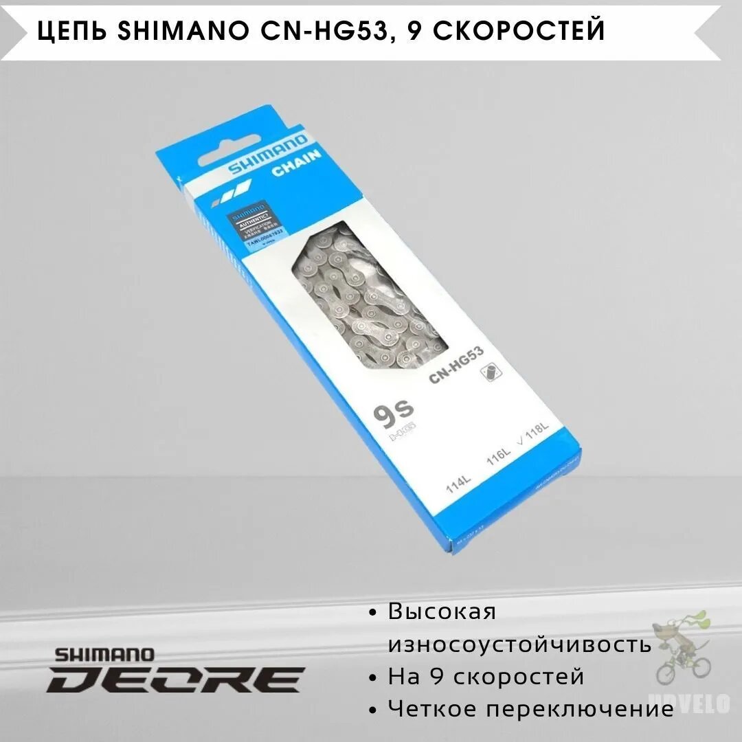 Цепь на 9 скоростей HG53, 118 зв, ECNHG53C118I, в коробке