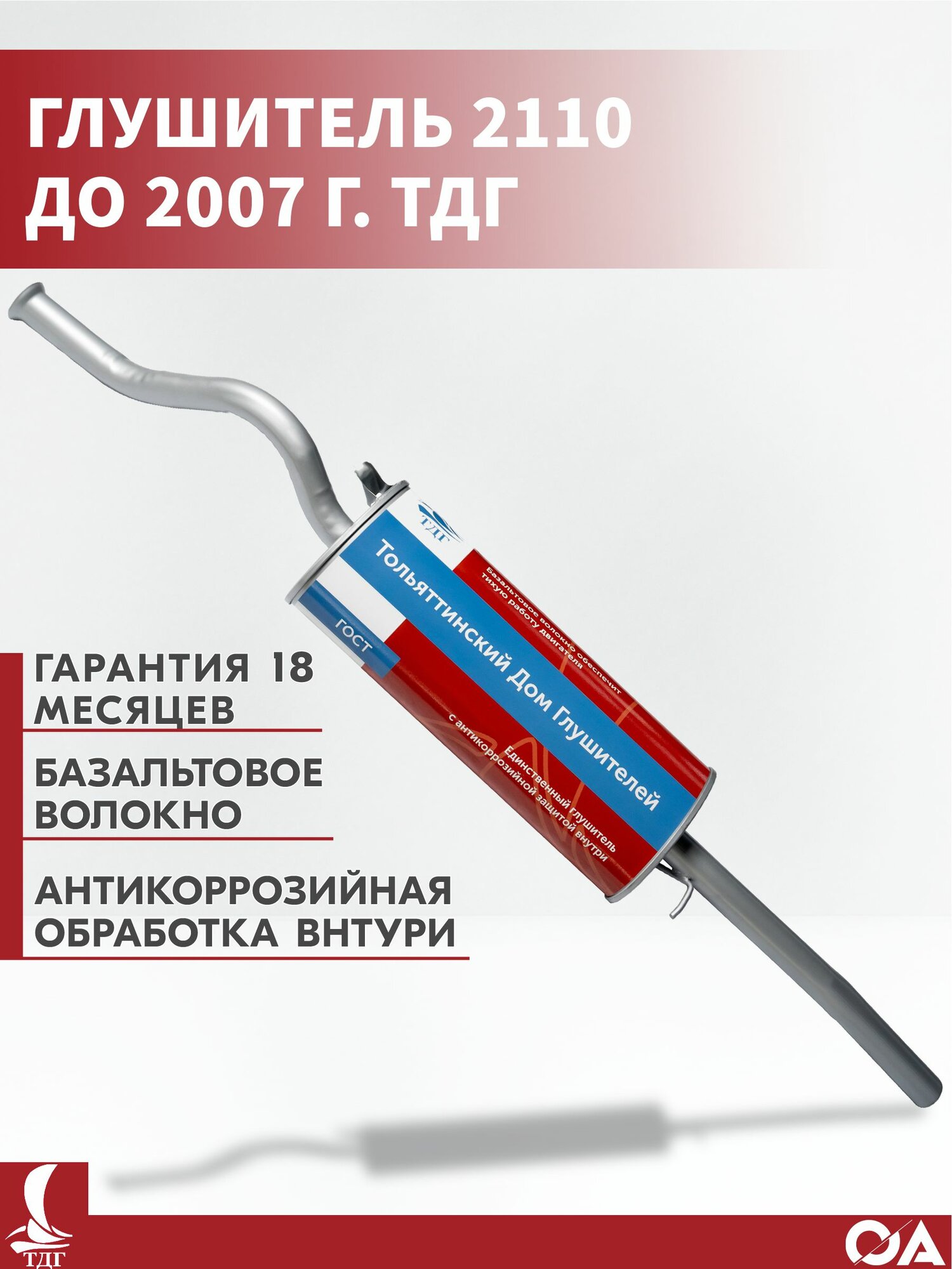 Глушитель ваз 2110 до 2007г. ТДГ ГОСТ