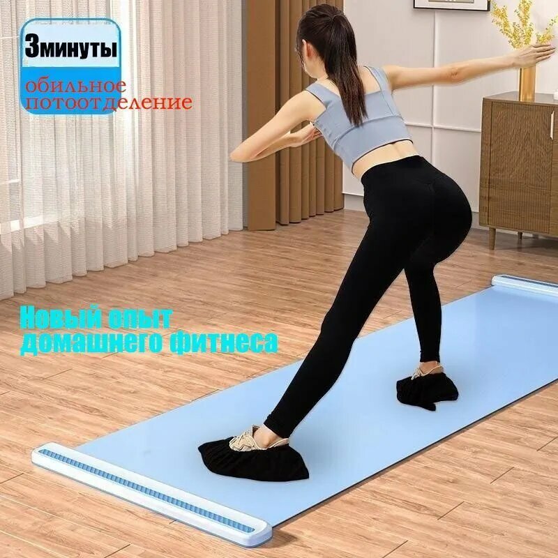 Коврик спортивный для фитнеса и скольжения Степ платформа Имитационная слайд-доска, черный,200cm