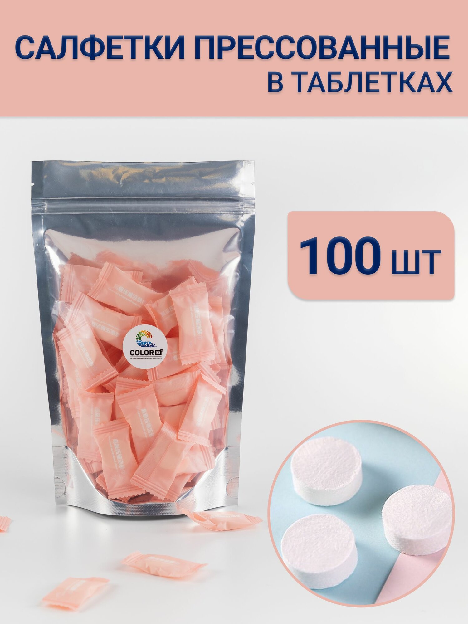 Влажные салфетки