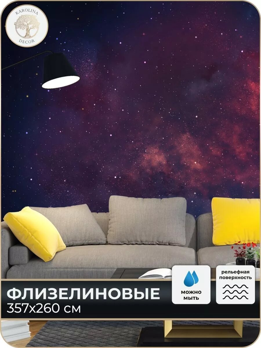 Фотообои Космос для зала в спальню на кухню 350х260