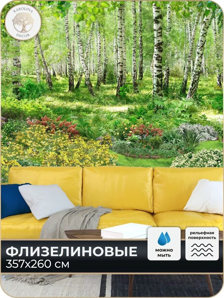 Фотообои Лес для зала в детскую в спальню на кухню 350х260