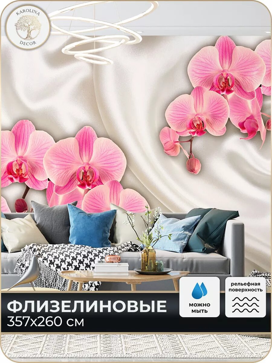 Флизелиновые фотообои 3D Орхидеи 350х260