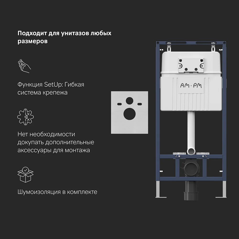 Инсталляция для унитаза AM.PM MasterFit I012710 53 см, крепление к стене/к полу, с регулировкой по высоте, с шумоизоляцией