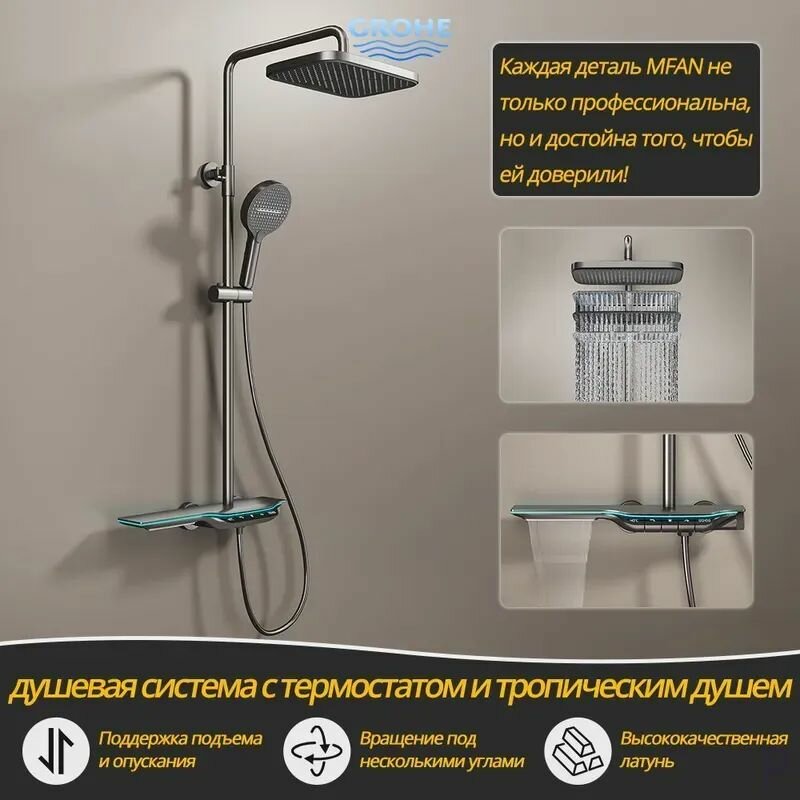 Душевая система с термостатом и тропическим душем, Светодиодная подсветка, Цифровой дисплей температуры, Поднять и опустить, латунь, оружейная сталь