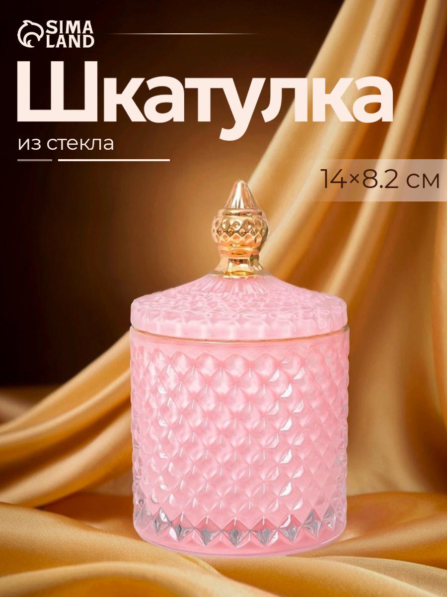 Шкатулка для украшений «Ромбы и купол», стекло, розовый с золотом, 14×8.2×8.2 см