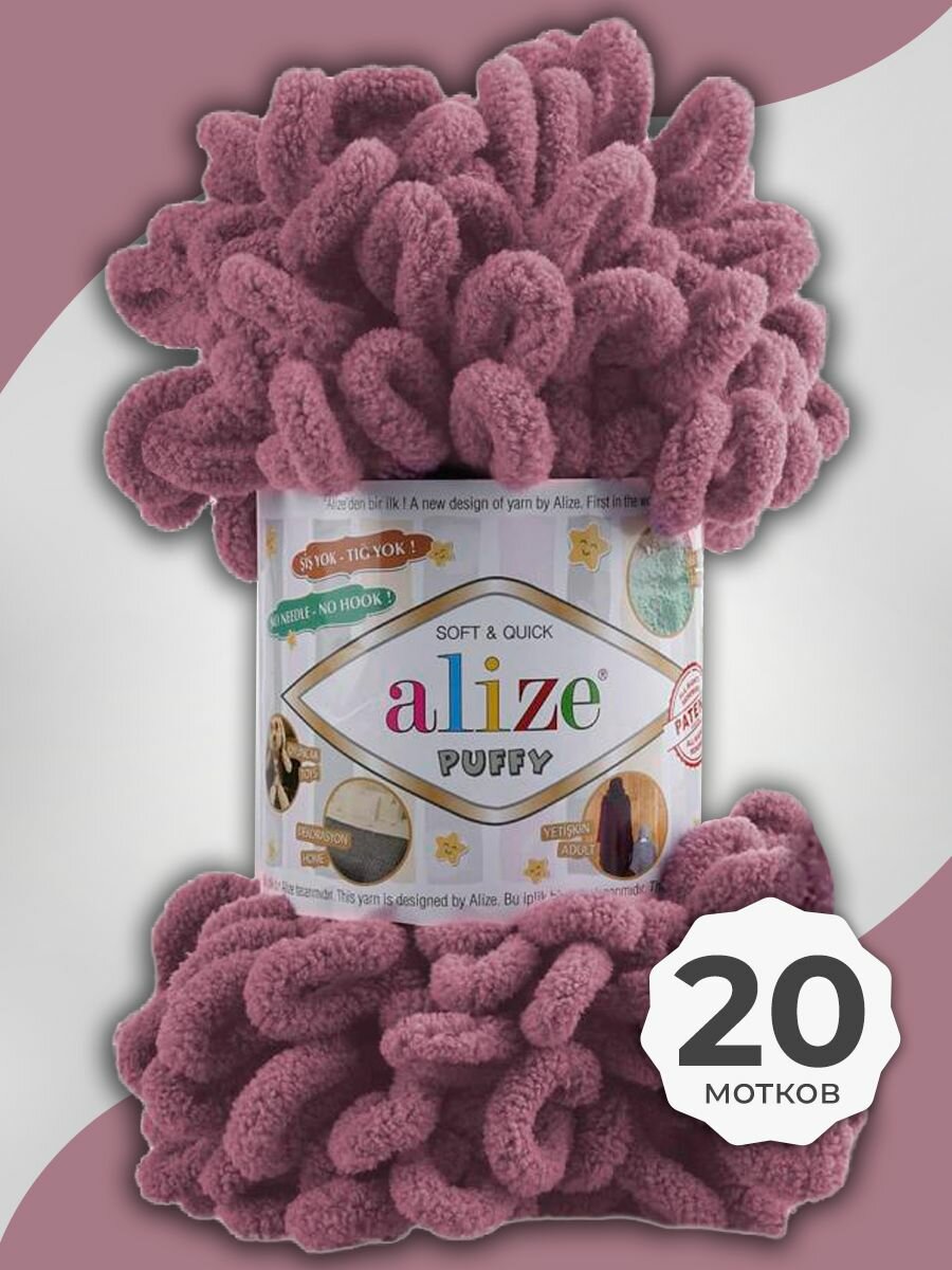 Пряжа для вязания Alize Puffy с готовыми петлями, цвет 28 сухая роза, 100 г / 9 м, 20 мотков