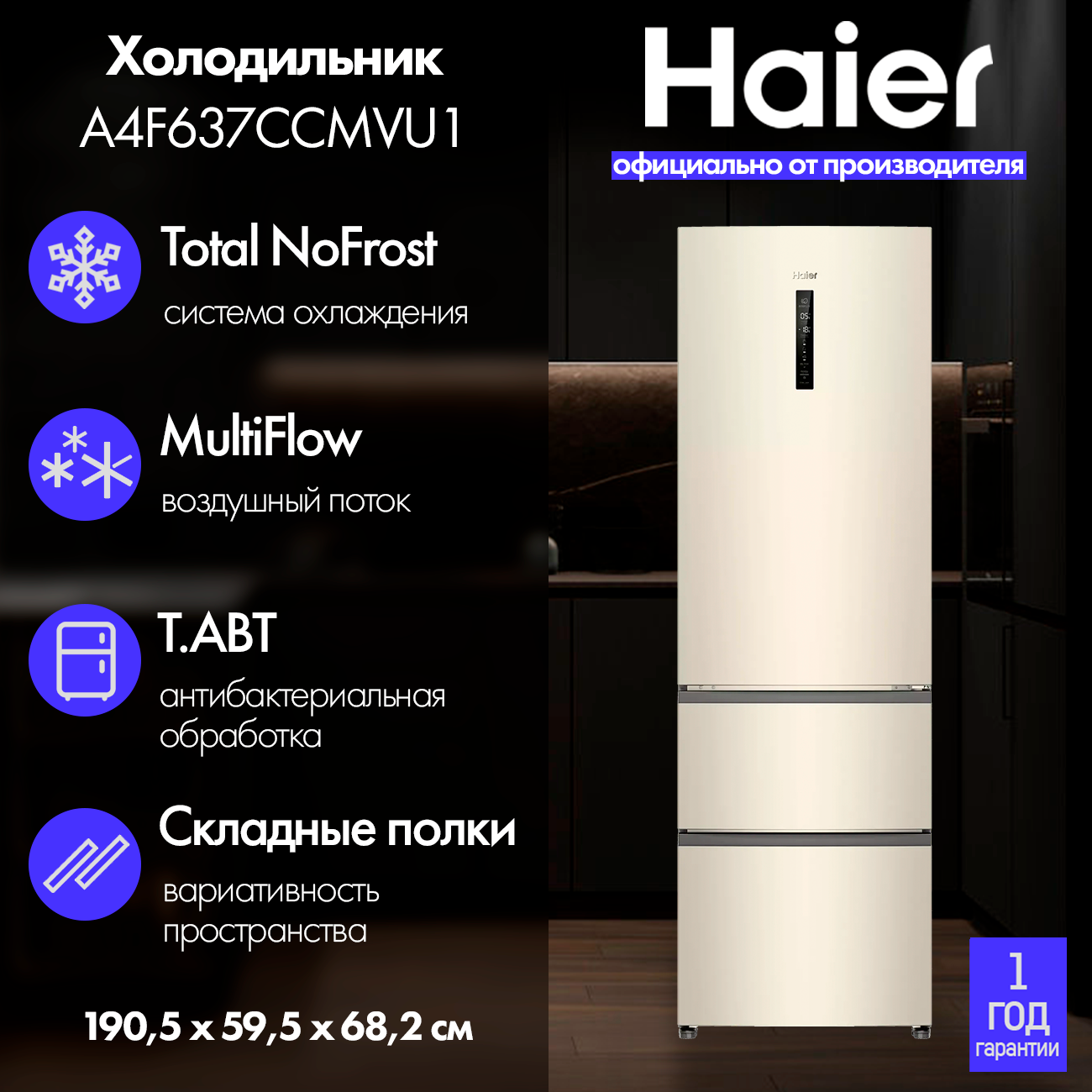 Комбинированный холодильник с выдвижными ящиками морозилки Haier A4F637CCMVU1
