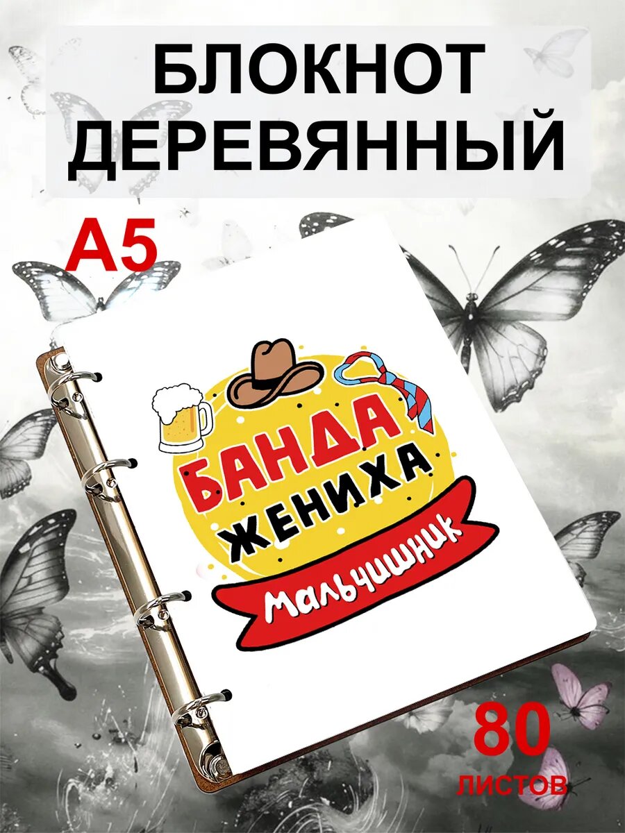 Блокнот A5 деревянный, со сменным блоком, листы в точку
