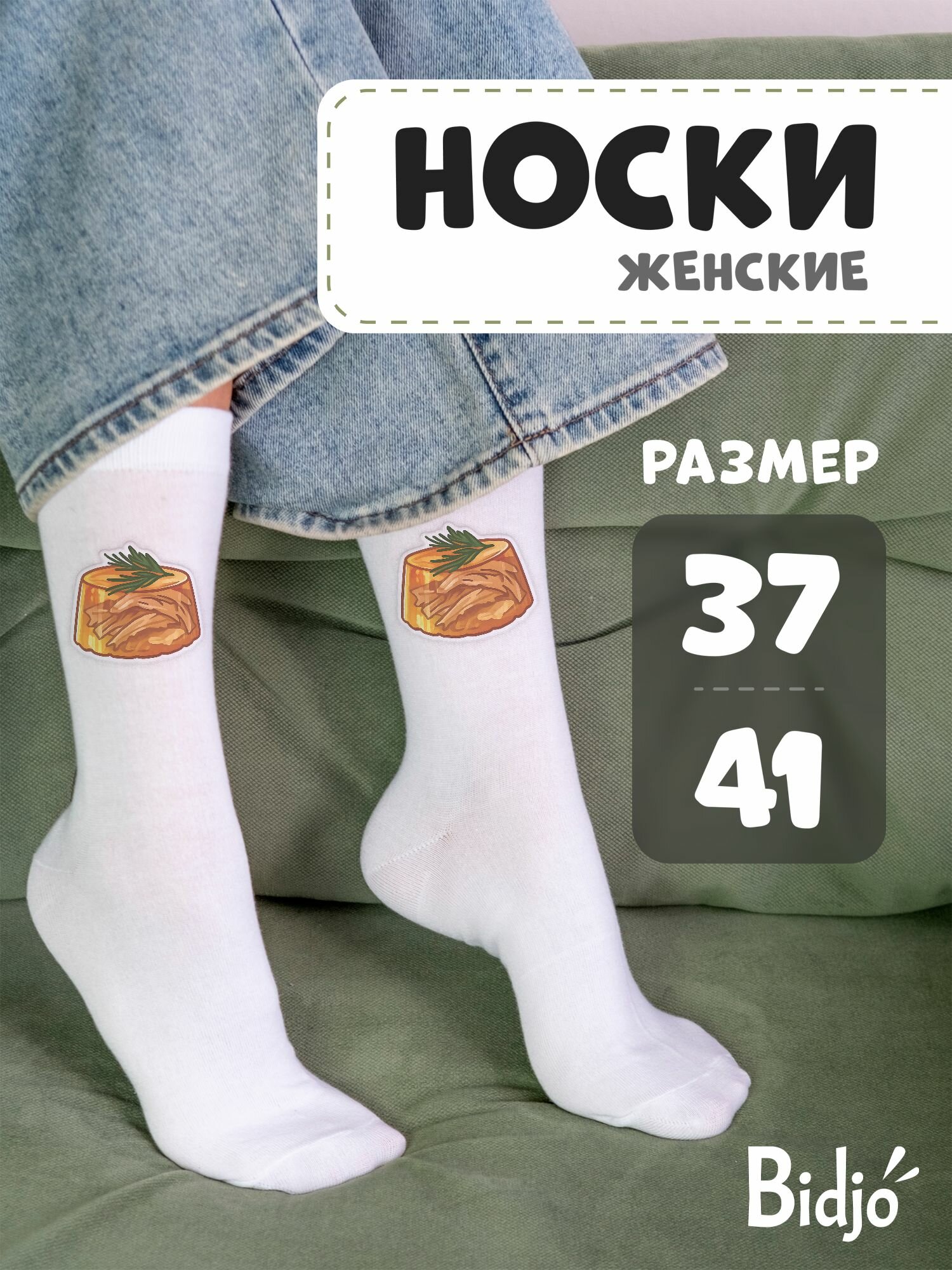 Носки