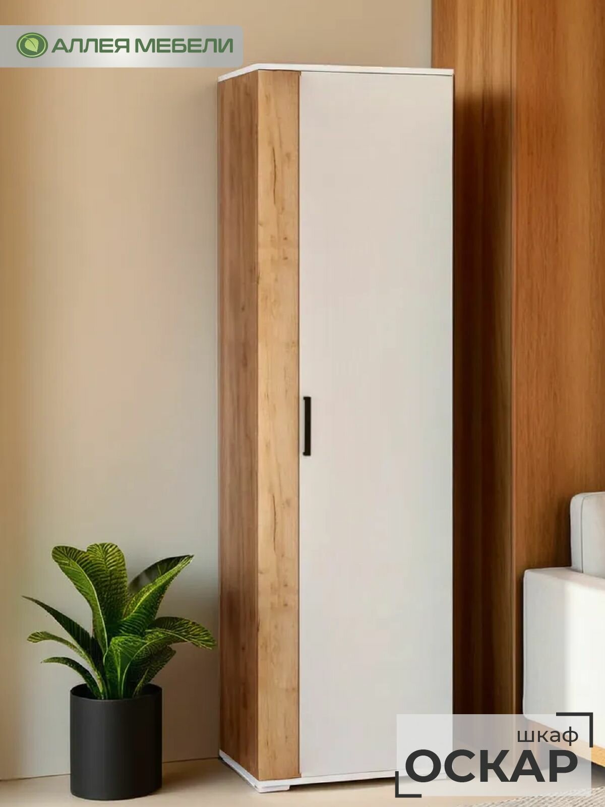 Шкаф для одежды распашной, двухстворчатый платяной, с полками и штангой для хранения вещей, ОСКАР-18, 60х210х47 см, Белый, Дуб крафт золотой