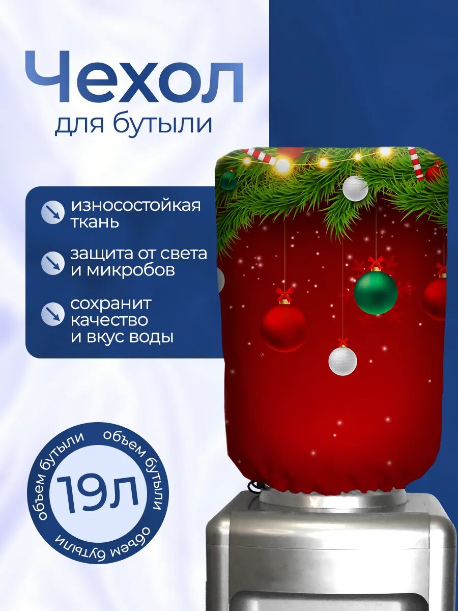 Чехол на бутыль с принтом 19 л для кулера с помпой рисунок новый год