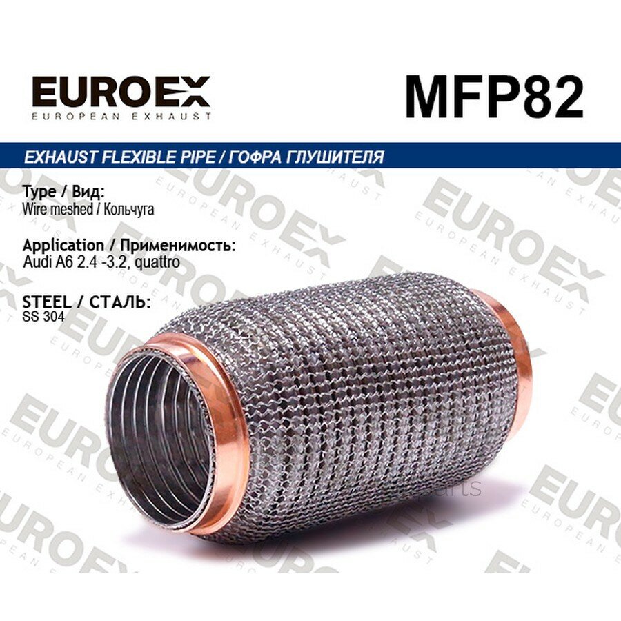 EUROEX MFP82 Гофра глушителя