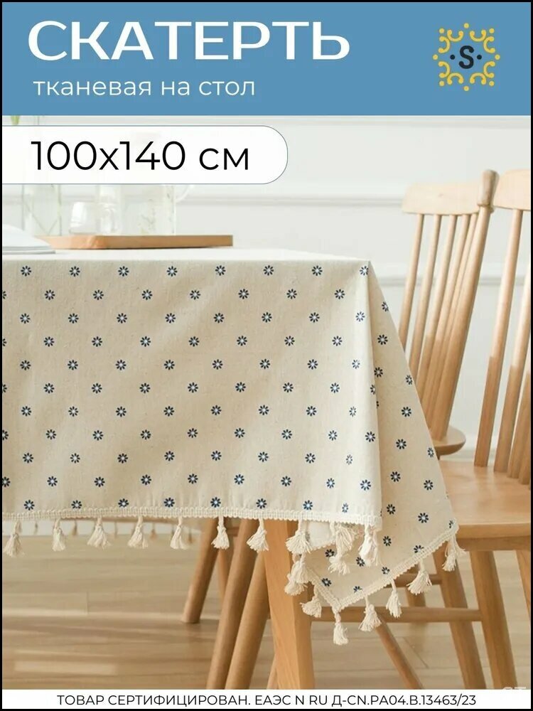 Скатерть на стол льняная, скандинавский стиль, 100*140 см, Бохо, Anderlen