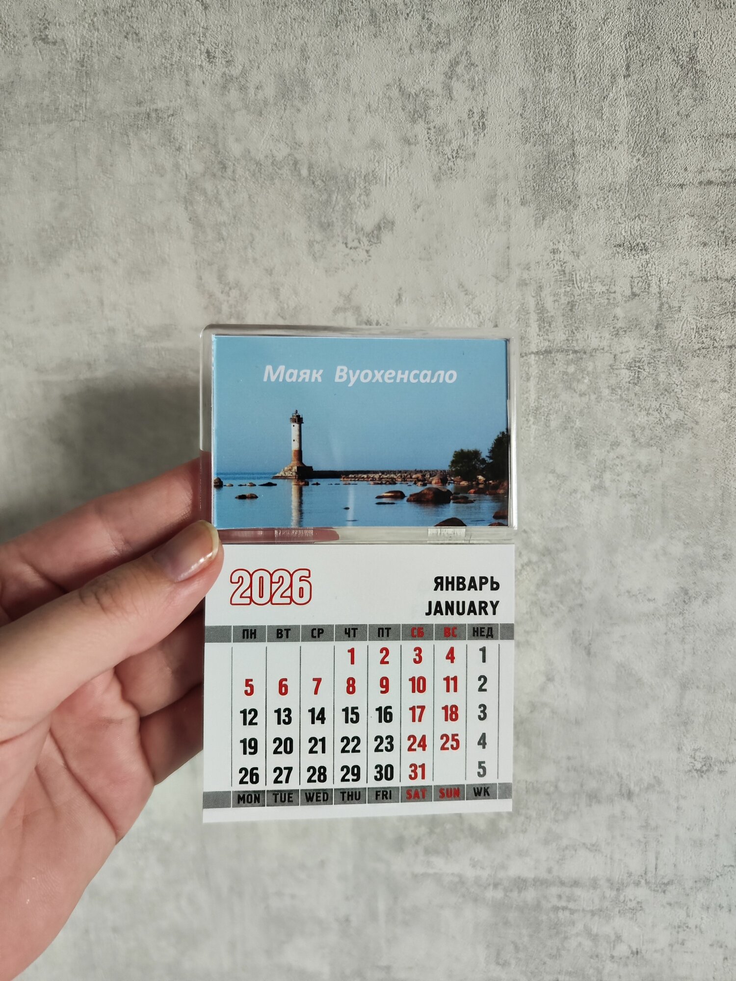 Магнит-календарь "Вуохенсало"