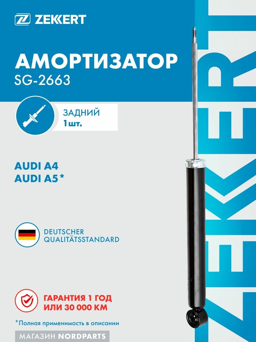 Амортизатор газовый задней подвески Audi A4 IV 07-, A5 07-