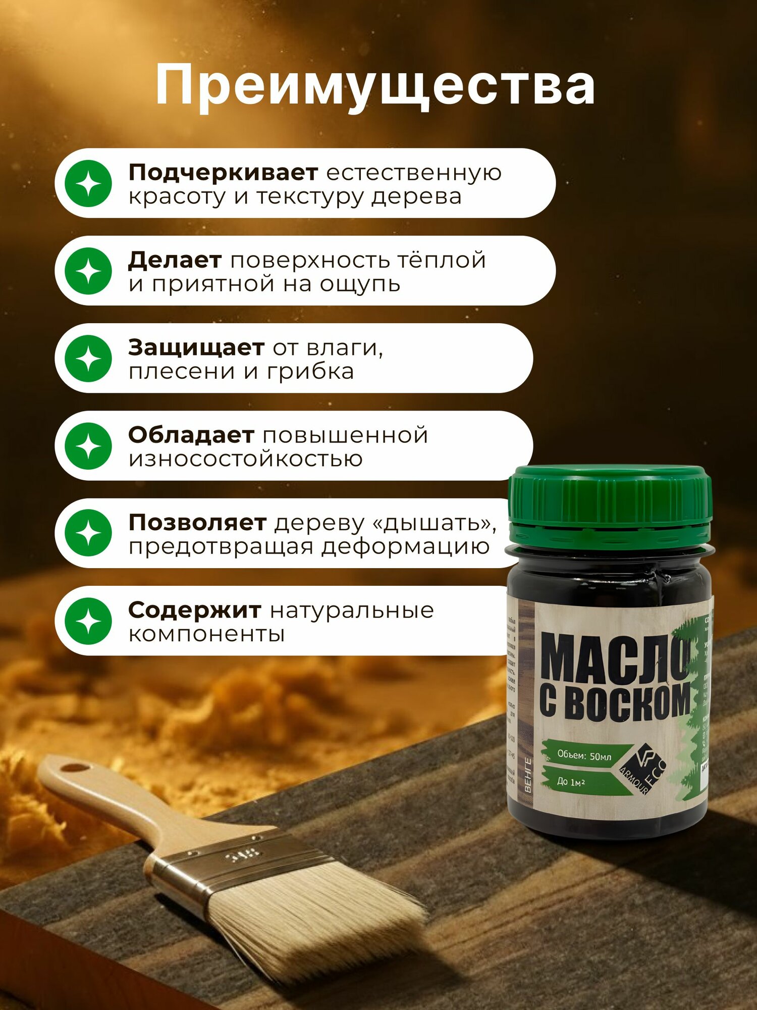 Масло воск для дерева/мебели/ наружных работ/венге/50мл
