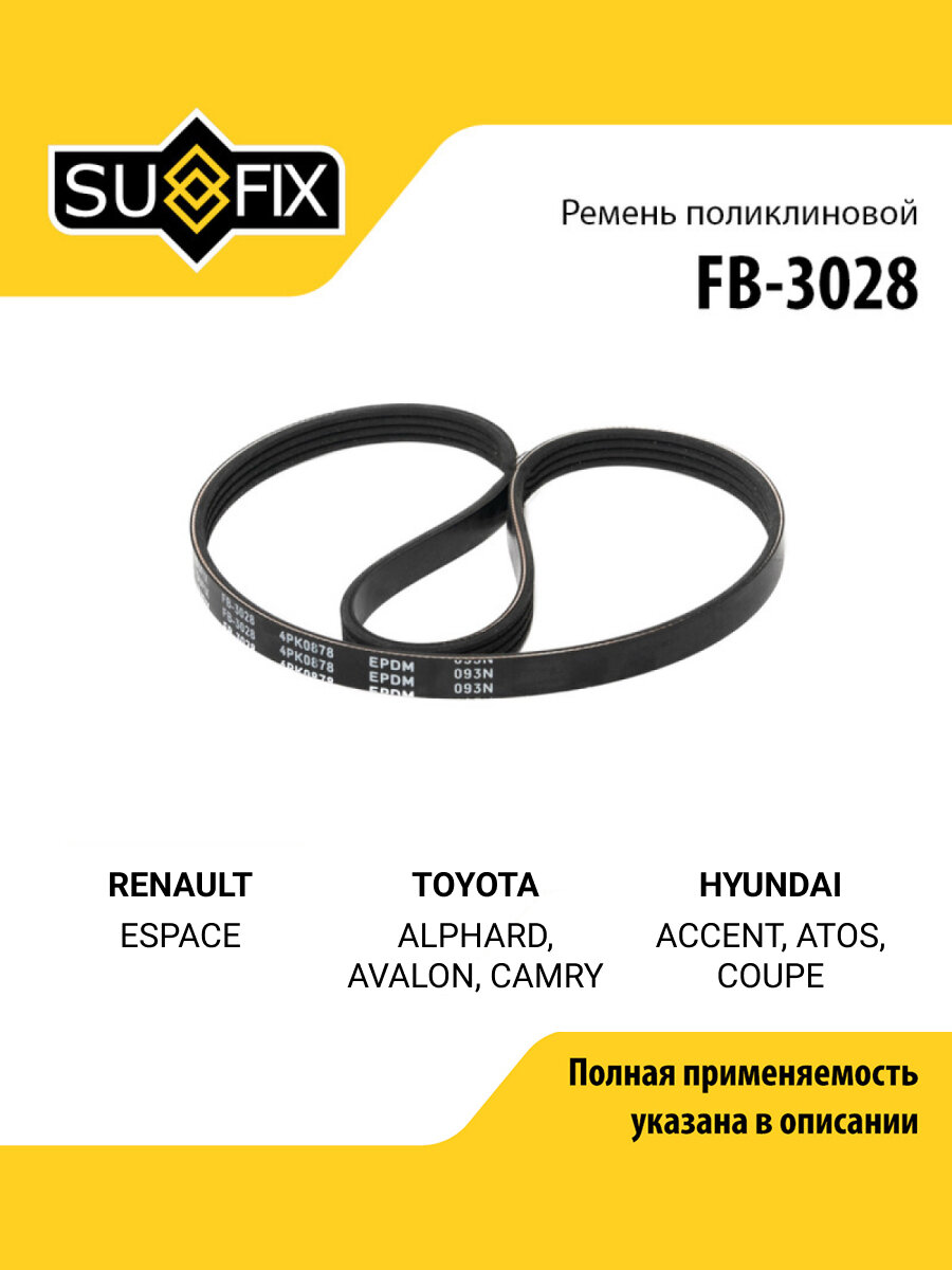 Ремень поликлиновой для RENAULT ESPACE / TOYOTA ALPHARD, AVALON, CAMRY (4PK0878) / SUFIX FB-3028