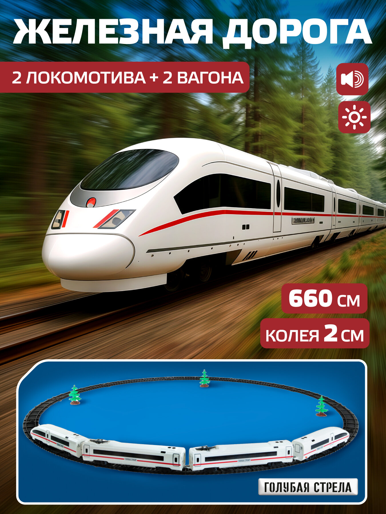 Железная дорога с электропоездом и вагонами Голубая стрела Скоростной поезд, 39 деталей