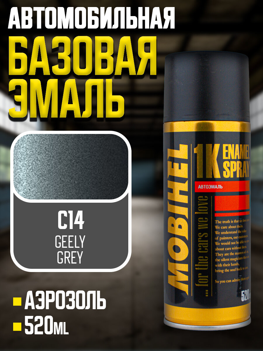 Аэрозольная краска MOBIHEL в баллончике 520 мл. Базовая эмаль Geely Grey C14