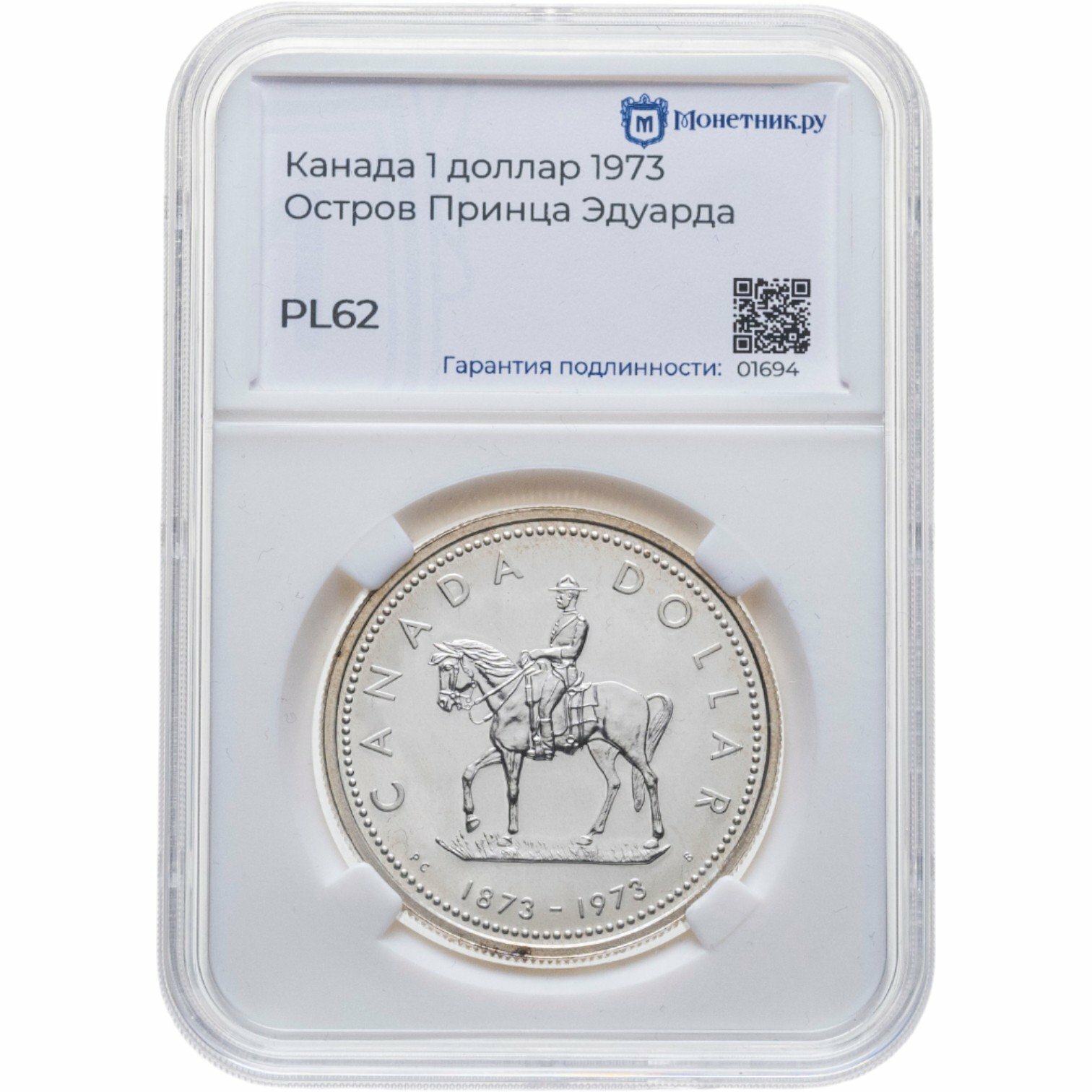 Канада 1 доллар dollar 1973 "100 лет со дня присоединения острова Принца Эдуарда" в слабе Монетник ру PL62, Никель, в сохранности MS62 PL