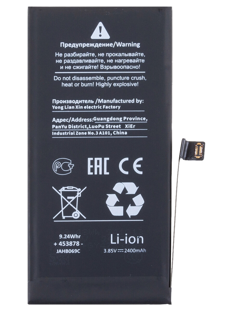 Аккумуляторная батарея для Apple iPhone 12 Mini (без ошибки) (premium) (усиленная) (2400 mAh) (скотч+отвертка)