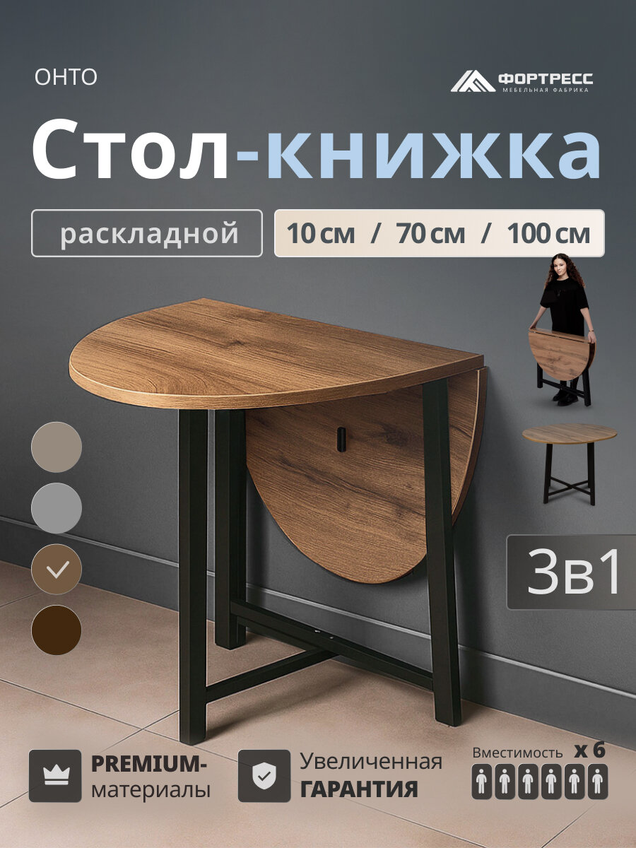 Стол-книжка кухонный раскладной онто с круглой складной столешницей трансформером в стиле лофт, 10(55-100)х70х75 см, коричневый - черный