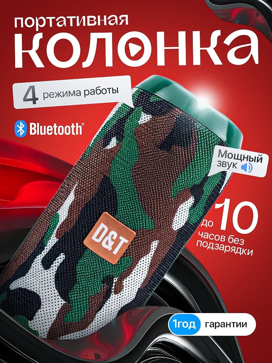 Колонка блютуз беспроводная портативная Bluetooth