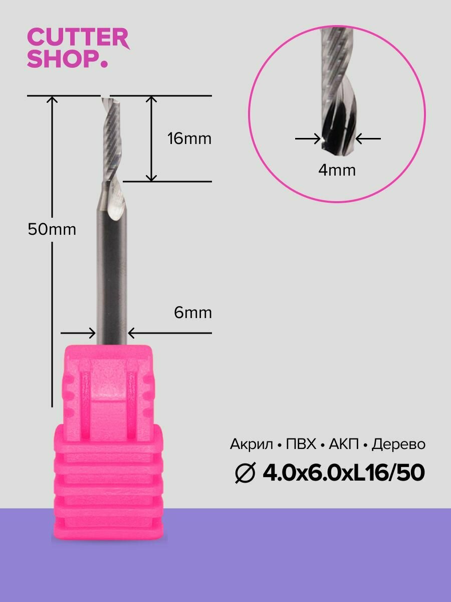 Фреза по дереву, ПВХ, АКП, акрилу PU-D4.0x6.0xL16/50 гравировальная, HRC65, для ручного фрезера, станков ЧПУ