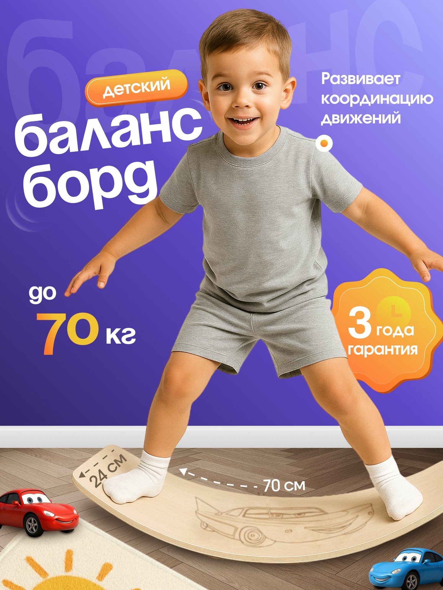 Балансборд детский / Балансировочная доска / Тренажер для детей