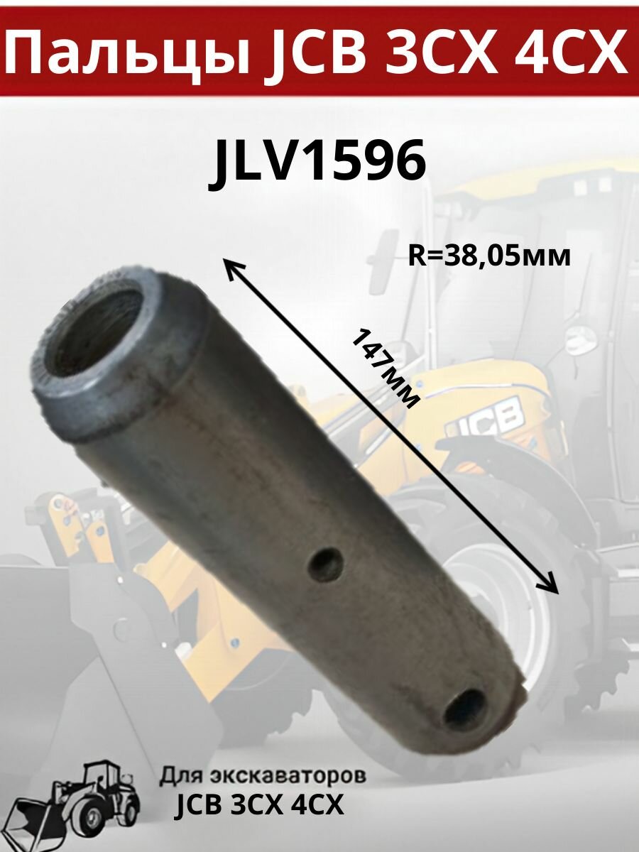 Палец металлический крепления отвала к рычагам JLV1596 А