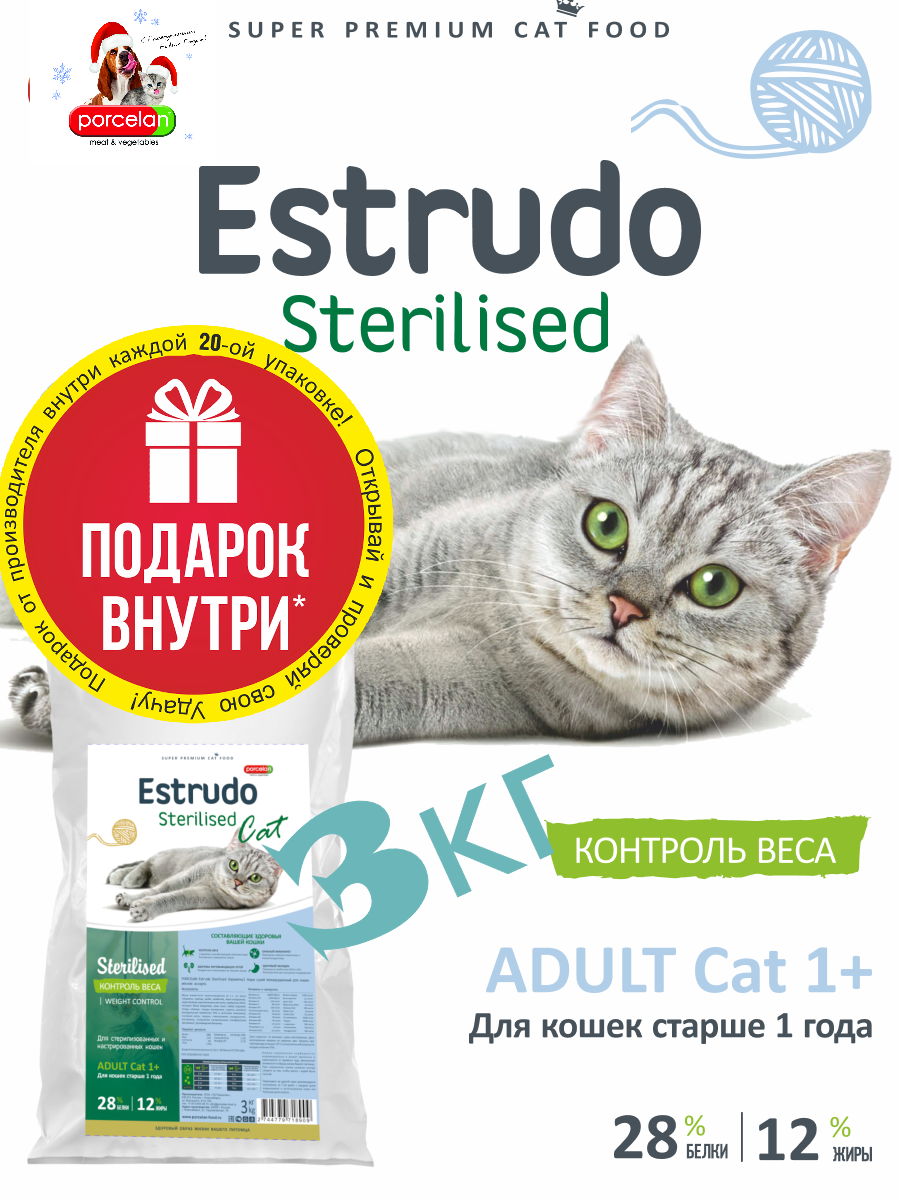 Сухой корм Estrudo Sterilised Cat (Креветка) для стерилизованных кошек 3 кг
