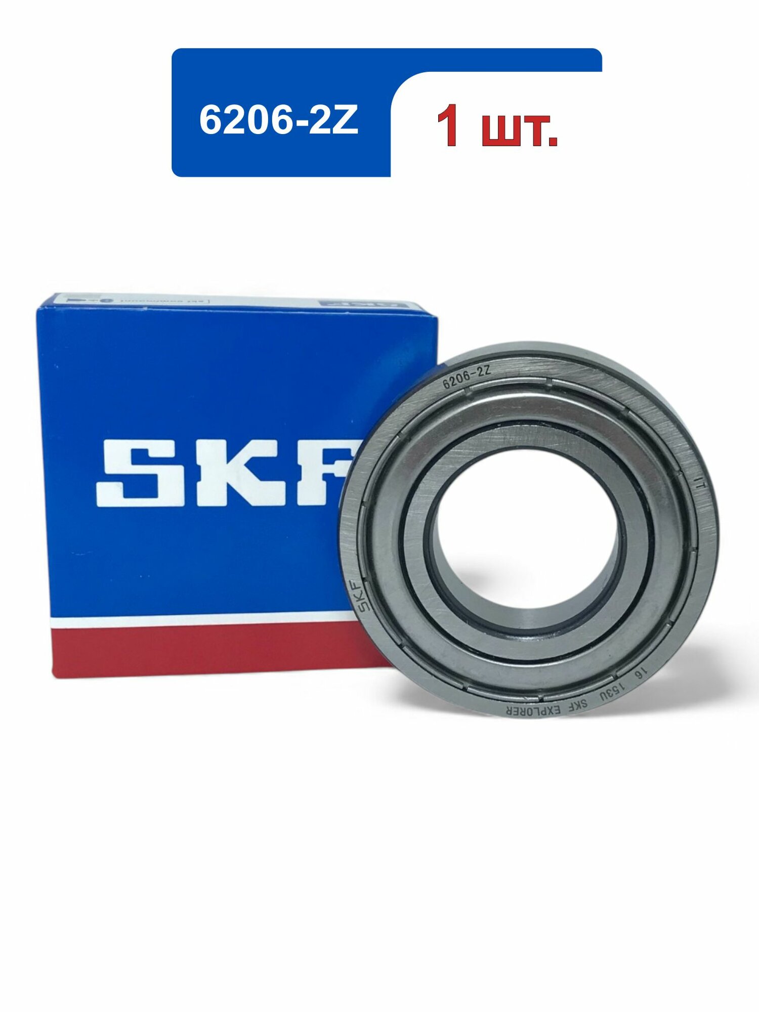 Подшипник SKF 6206-2Z (80206) 1 шт, размер 30x62x16 мм, шариковый радиальный