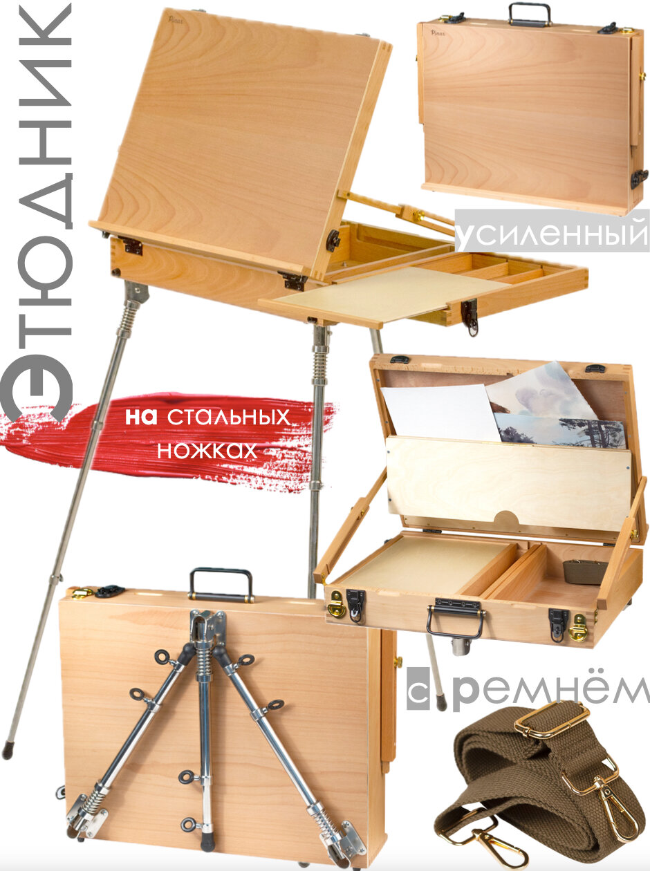 Этюдный ящик планшетный FE-50W, на стальной треноге, планшет 38*49,5см, бук, арт. FE-50W