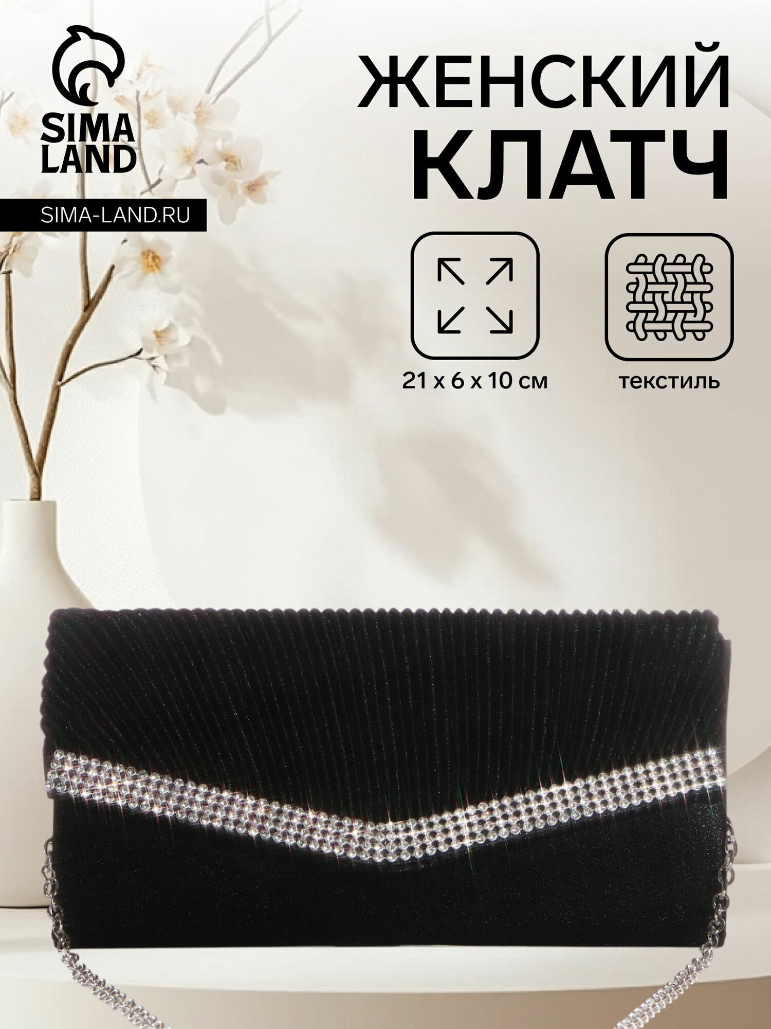 Сумка клатч Сима-ленд