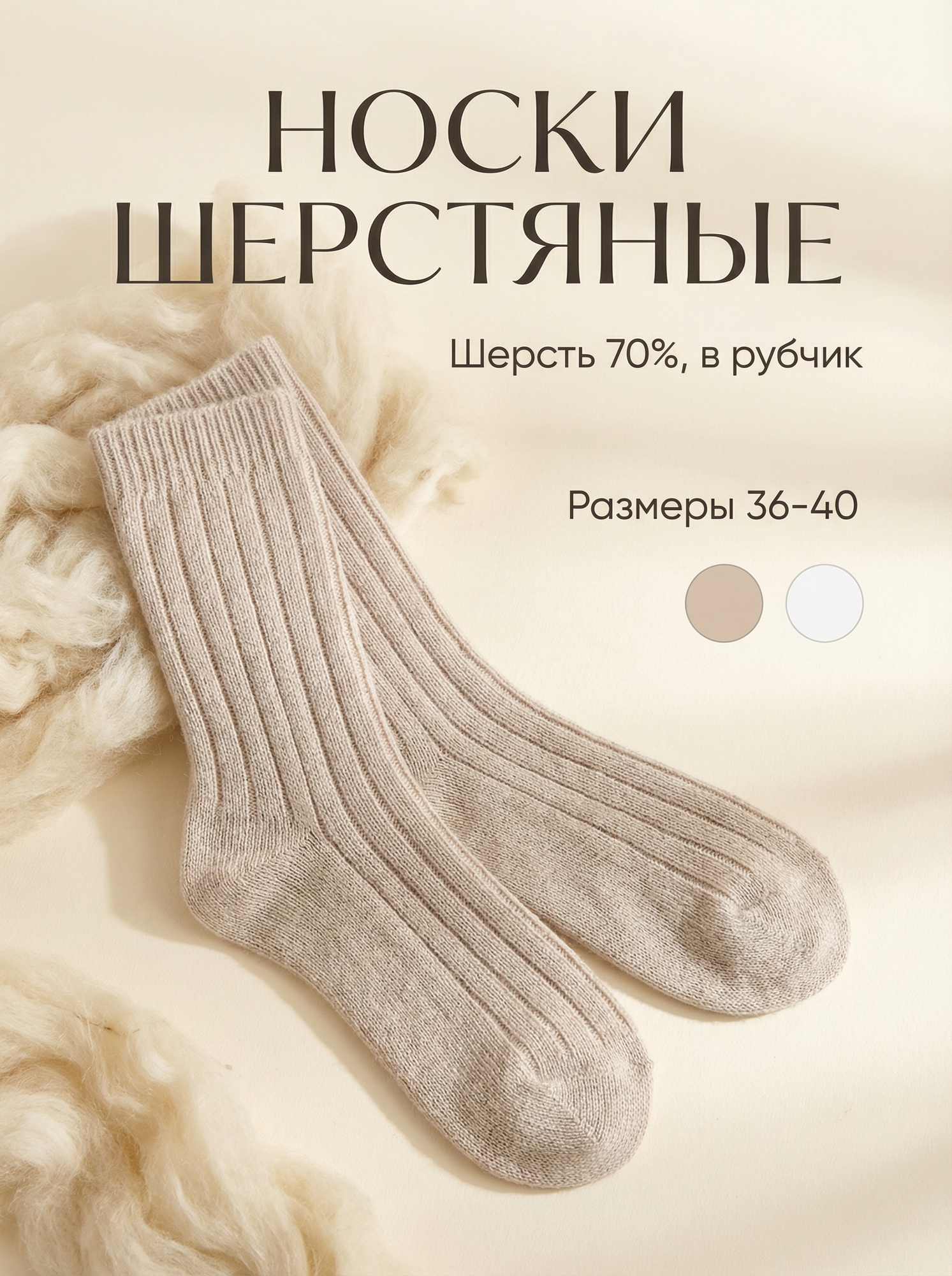 Носки Базовая коллекция