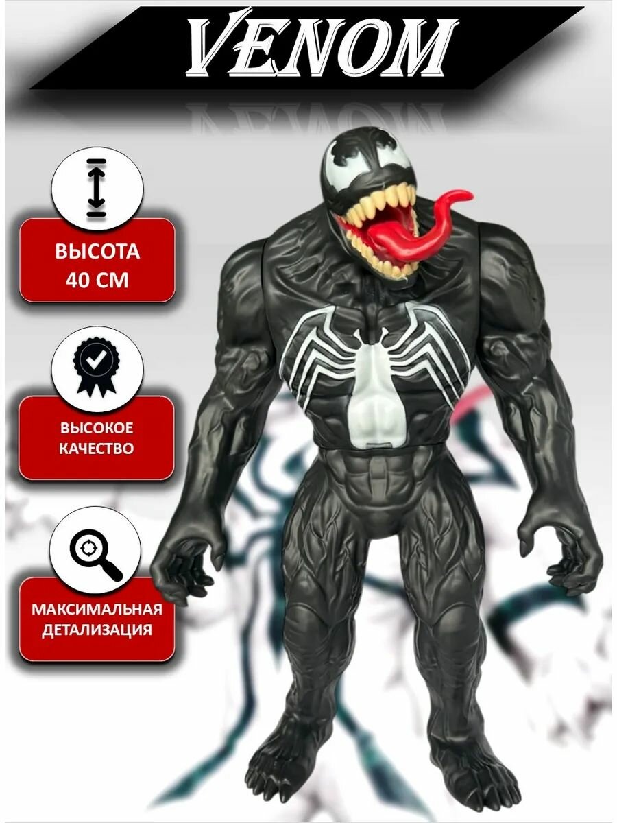 Фигурка игрушка для мальчика Мстители Веном 40см, Супергерои Marvel Avengers Venom
