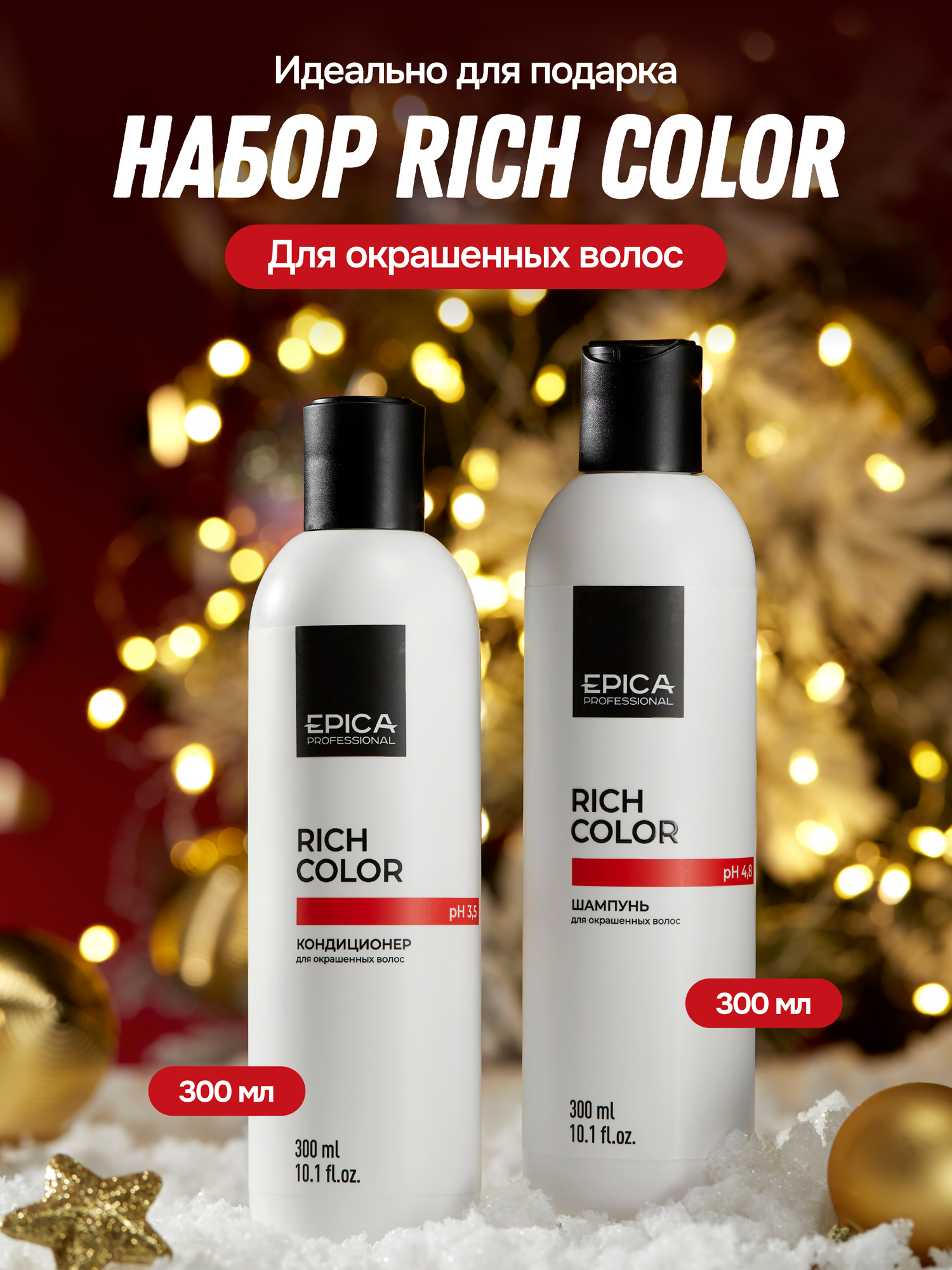 Epica Professional Набор для окрашенных волос Rich Color: Шампунь 300 мл и Кондиционер 300 мл