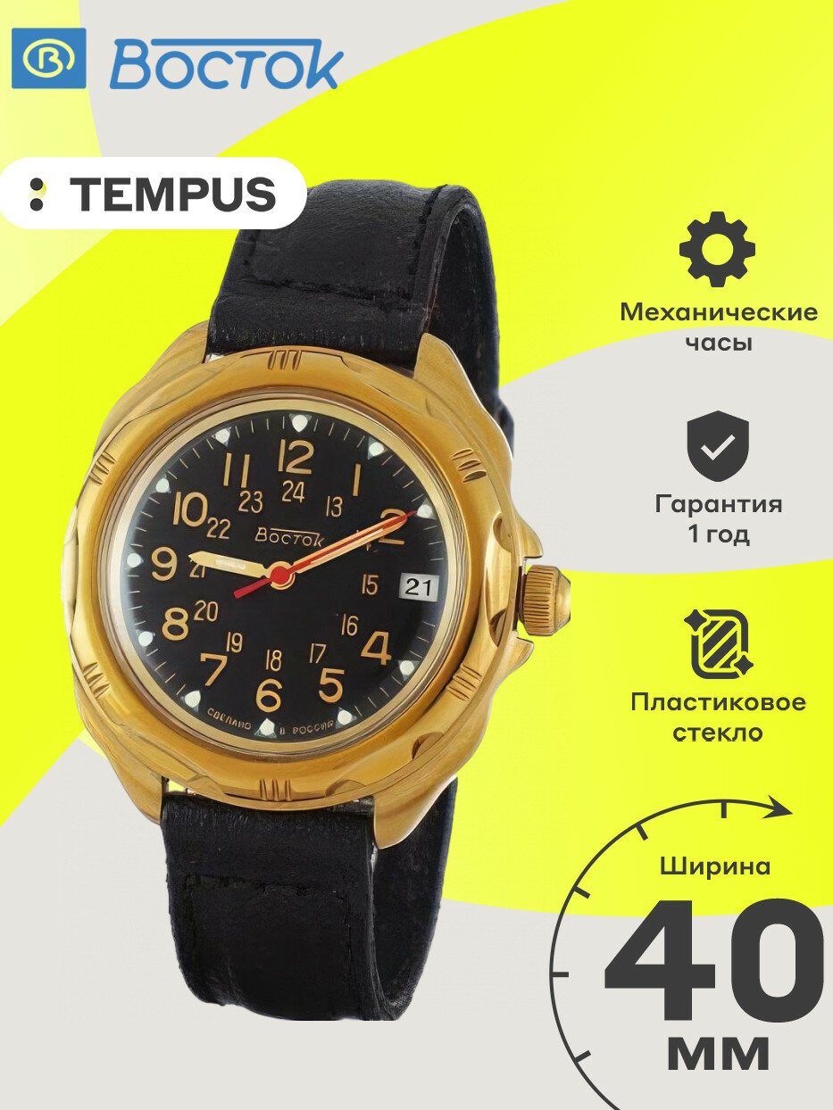 Наручные часы Командирские