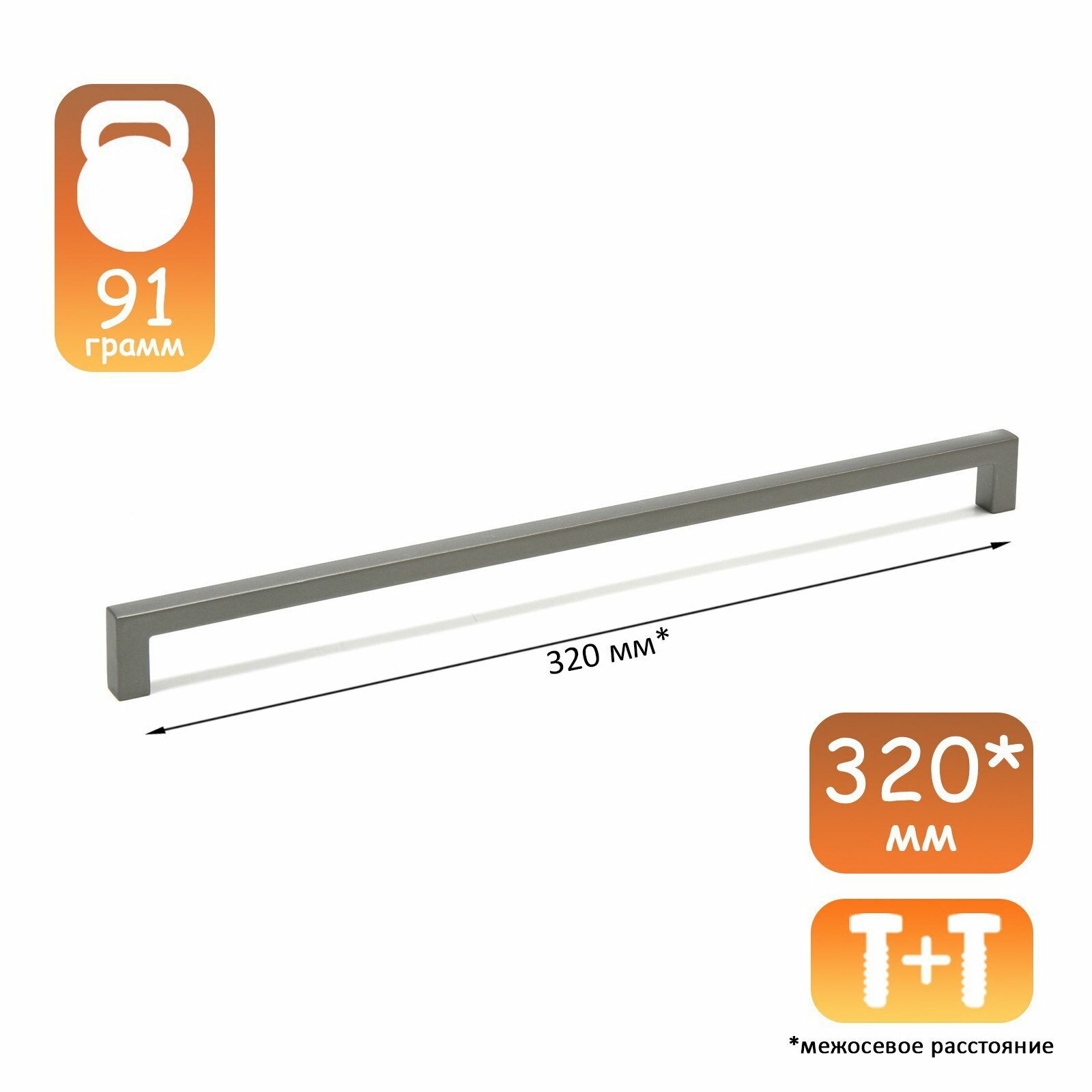 Ручка-скоба RSC026, м/о 320 мм, цвет графит, цвет: графит, размер упаковки: 2.5 x 1 x 33 см.