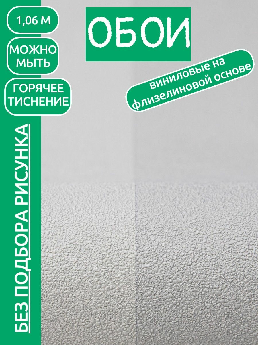 Без подбора/подгона рисунка -обои метровые виниловые на флизелиновой основе, горячее тиснение, моющиеся, светоустойчивые 8797-04