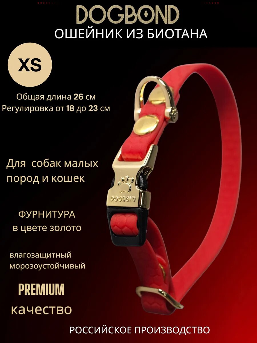 Ошейник Dogbond из биотана на фастексе для собак и кошек